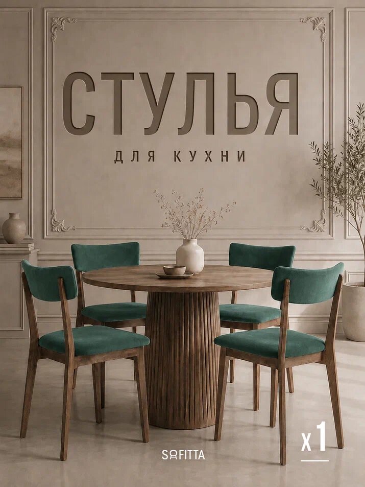 Стулья для кухни 1 шт со спинкой мягкие деревянные