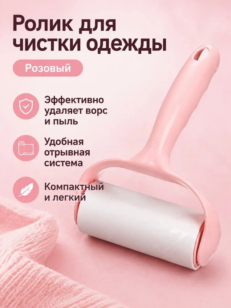 Ролик для чистки одежды 1 шт