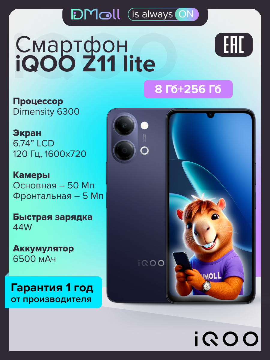 Смартфон iQOO Z11 lite 8+256 indigo