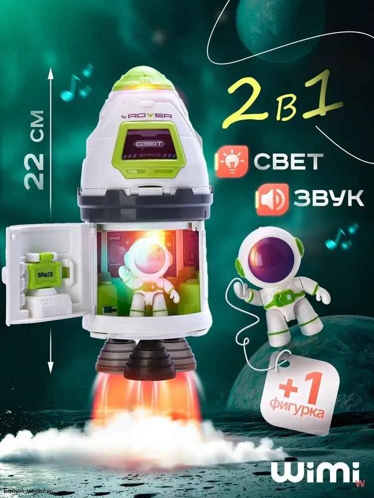 Игрушечный космический корабль