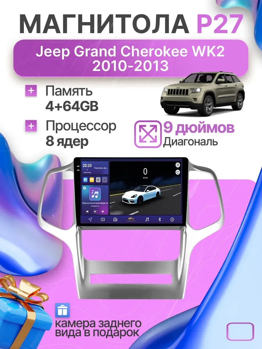 PRO MUSIC P27 Jeep Grand Cherokee WK2 2010-2013 4+64гб