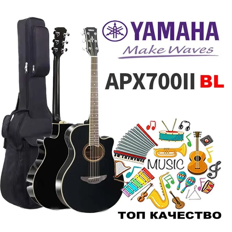 Yamaha APX700II BL / Электроакустическая гитара