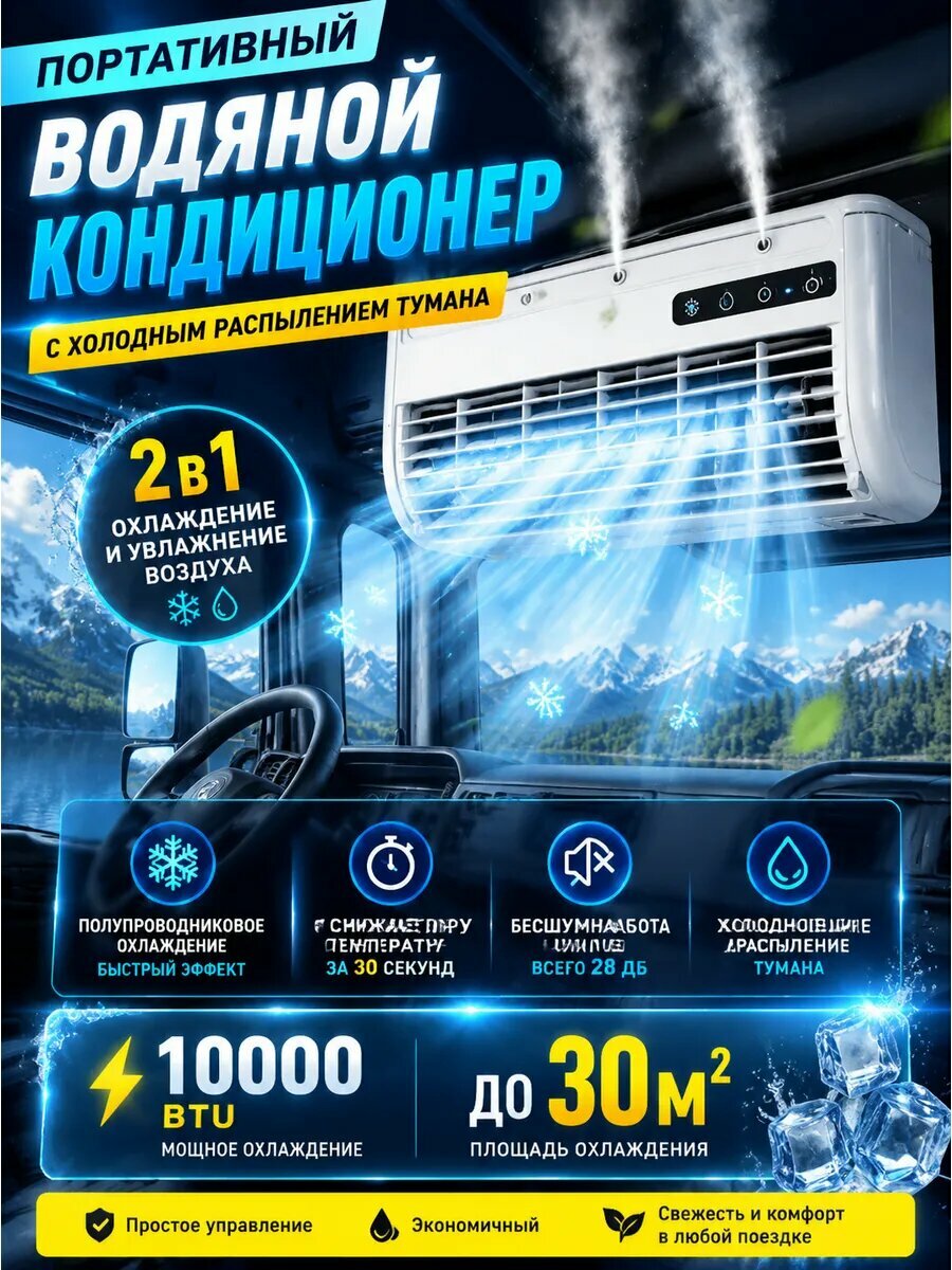 Портативный воздушный охладительДля дома, кухни и автомобиля