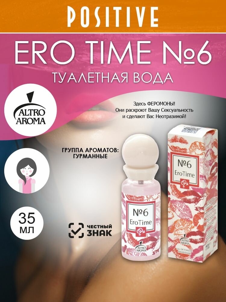 Altro Aroma Туалетная вода женская ERO TIME №6, гурманский аромат 35 мл