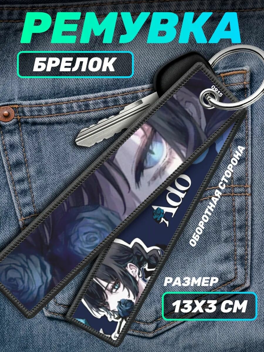 Брелок Наклейки за Копейки