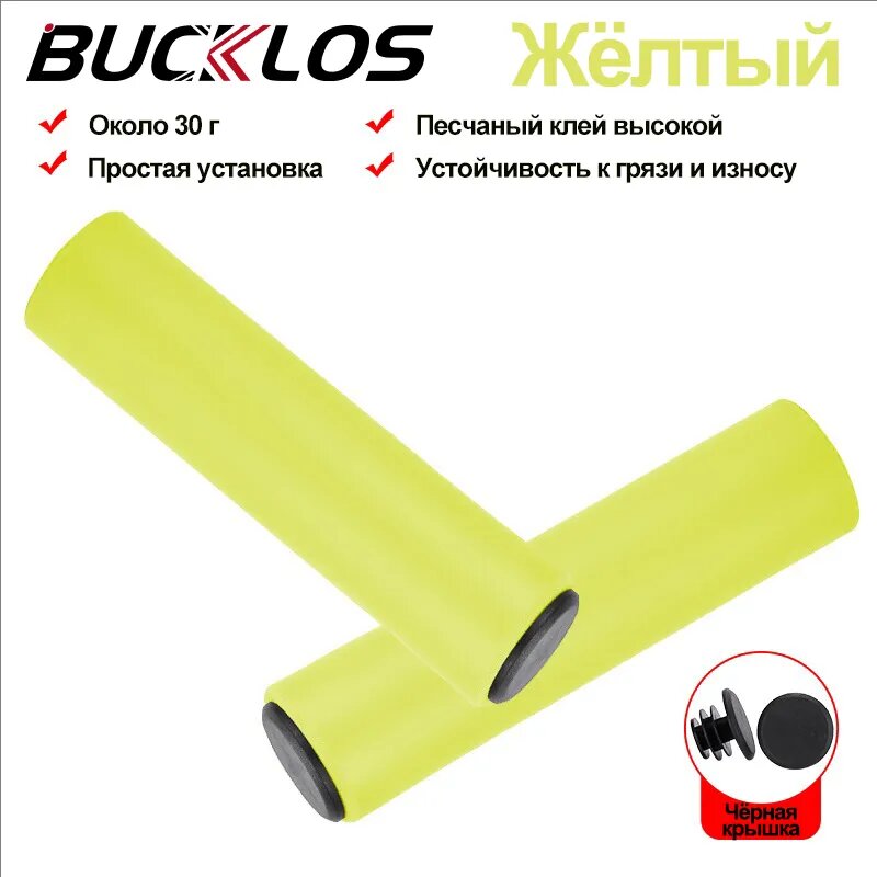 BUCKLOS грипсы для велосипеда устойчивый к скольжению и износу, Легкий чехол из песка
