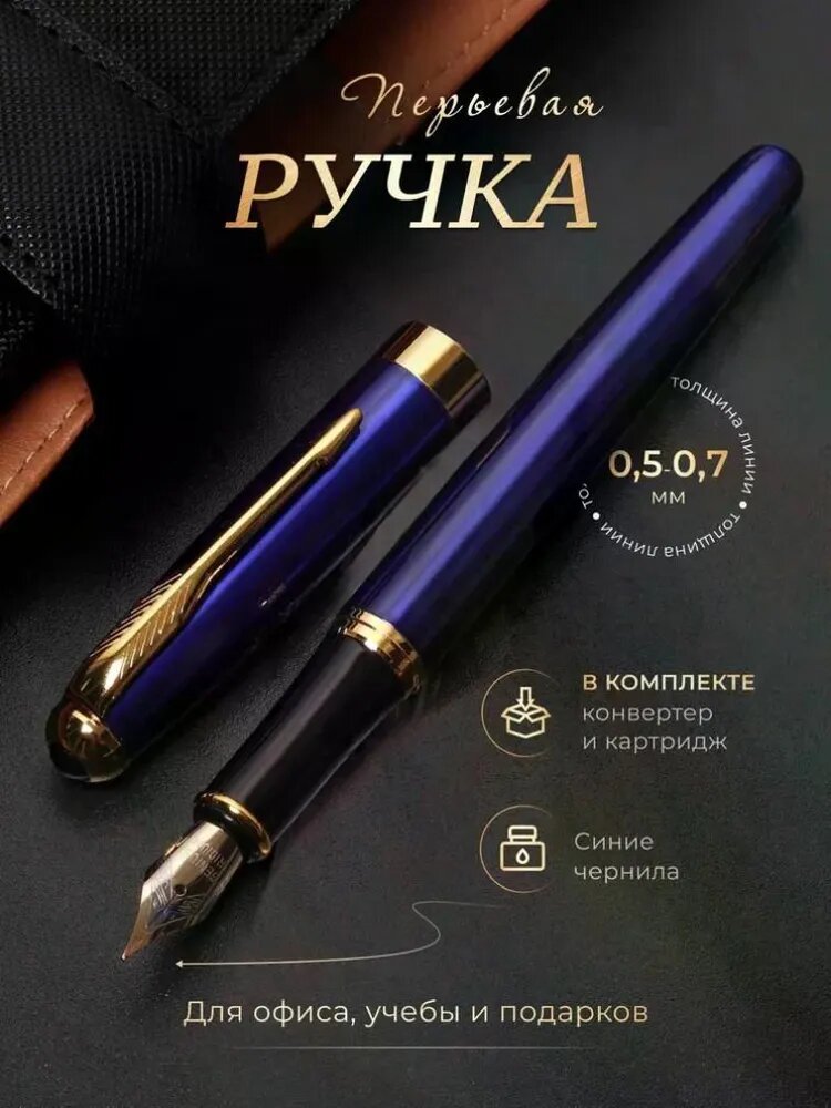 Artecs Ручка Перьевая, толщина линии: 0.5 мм, цвет: Синий, 1 шт.