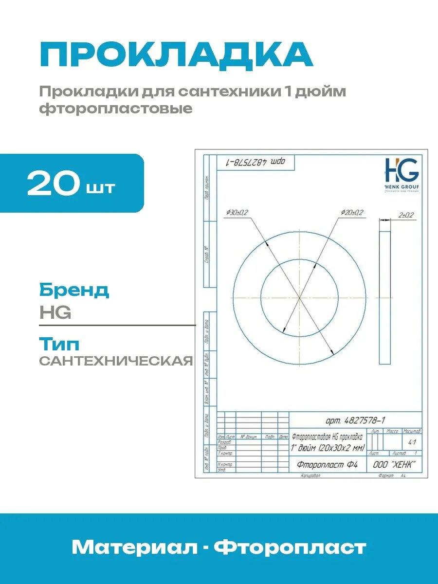 Комплект прокладок фторопластовых 1 дюйм 20 штук для труб