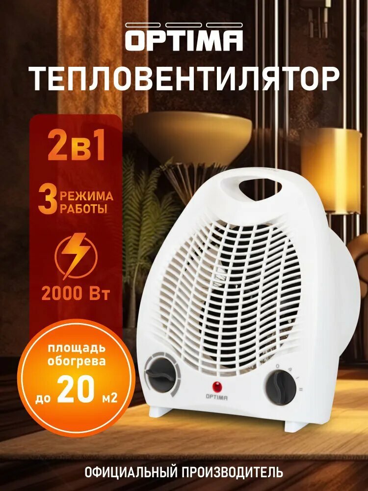 Тепловентилятор OPTIMA FH-90B, белый