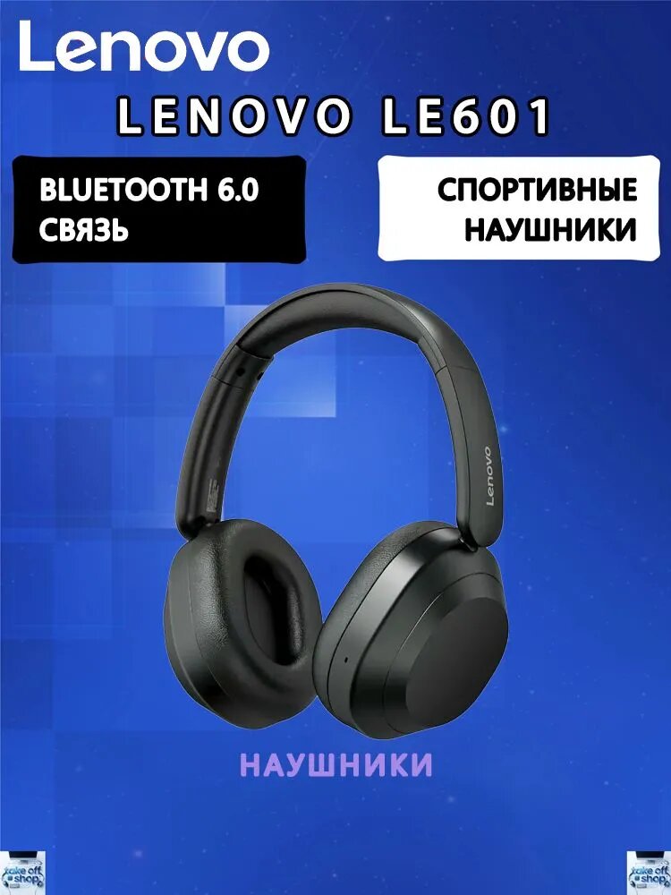 Lenovo Наушники беспроводные с микрофоном Беспроводные наушники Lenovo LE601, Bluetooth 6.0, шумоподавление ENC, мягкие амбушюры из кожи, длинная работа батареи, низкая задержка для игр, складной дизайн, Bluetooth, USB Type-C, черный
