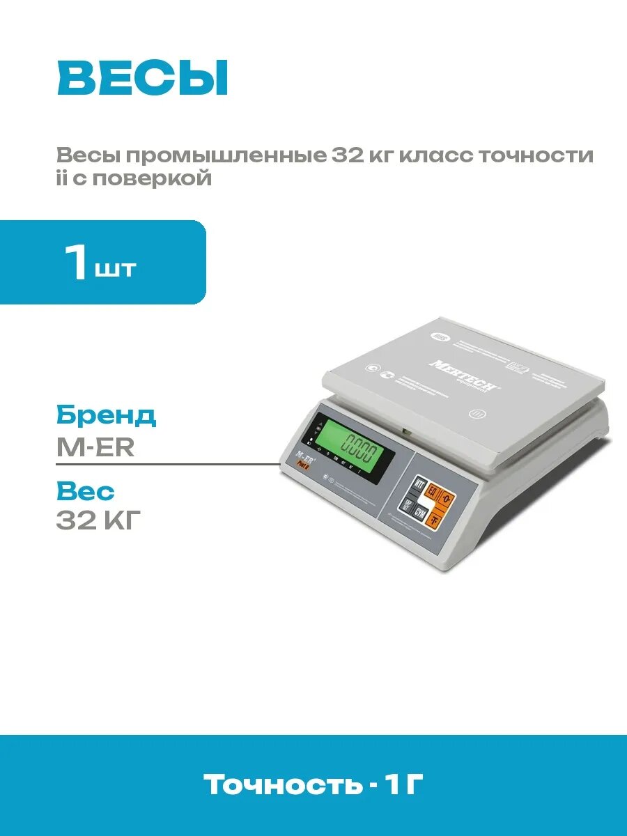Весы электронные 32 кг торговые настольные без аккумулятора