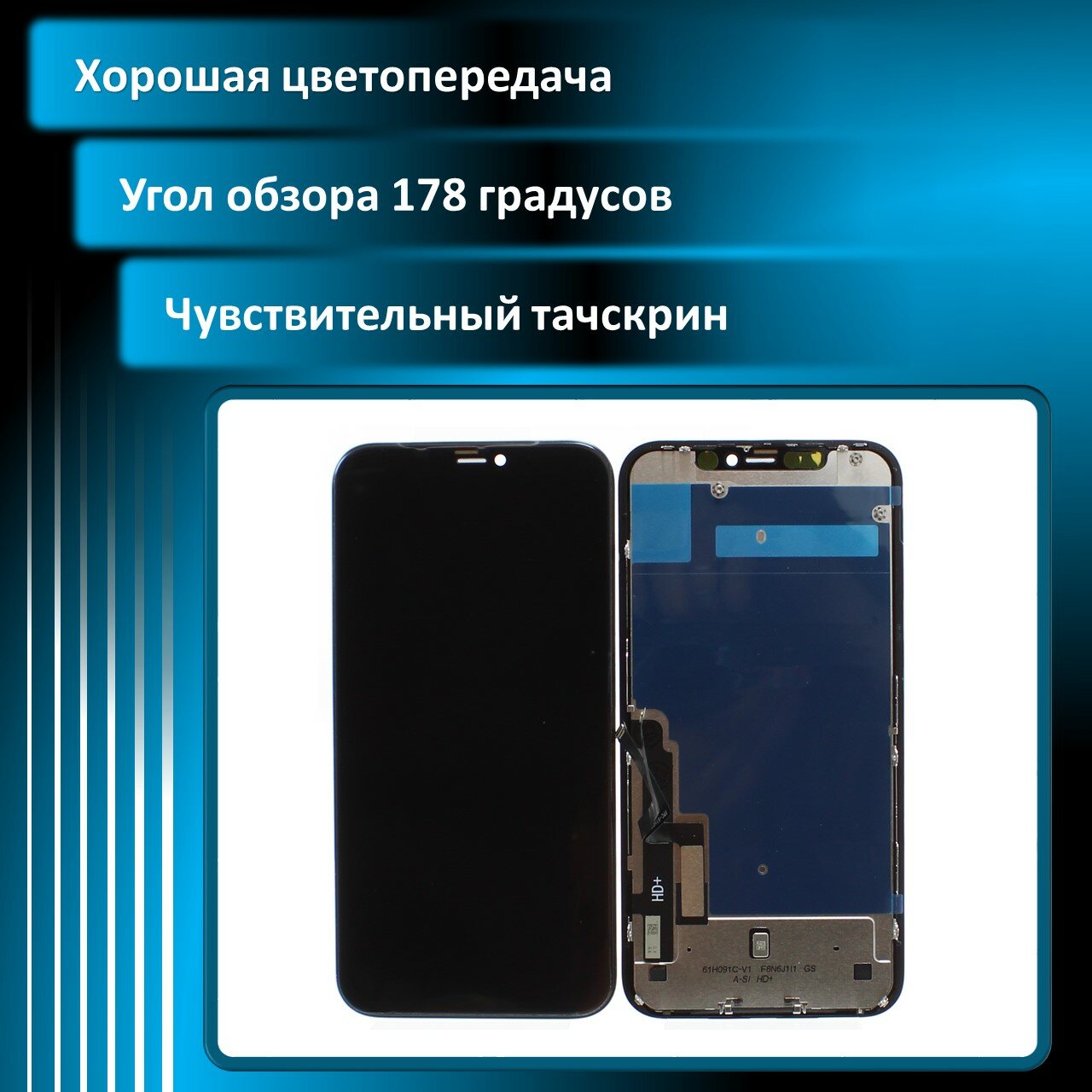 Дисплей для iPhone 11 In-Cell (ZY) HD+