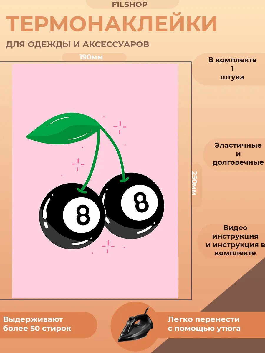 Термонаклейка на одежду