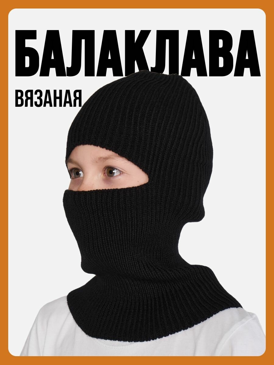 Балаклава для детей