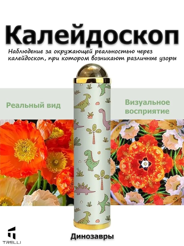 Калейдоскоп детский, игрушки для детей, светло-зеленый, с динозаврами
