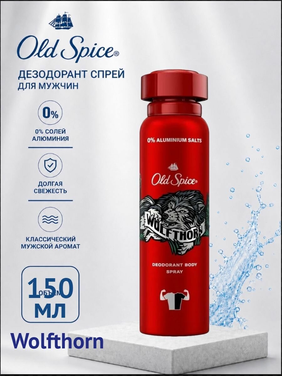 Old Spice Дикий аромат Wolfthorn Дезодорант спрей мужской, 150 мл