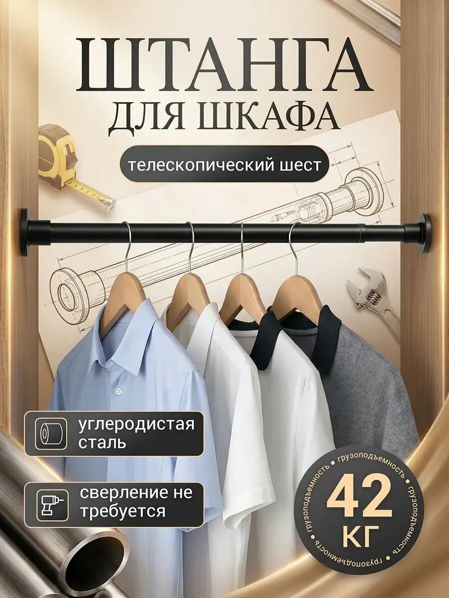 Штанга для шкафа 70-120 см раздвижная телескопическая, без сверления, из углеродистой стали-xm