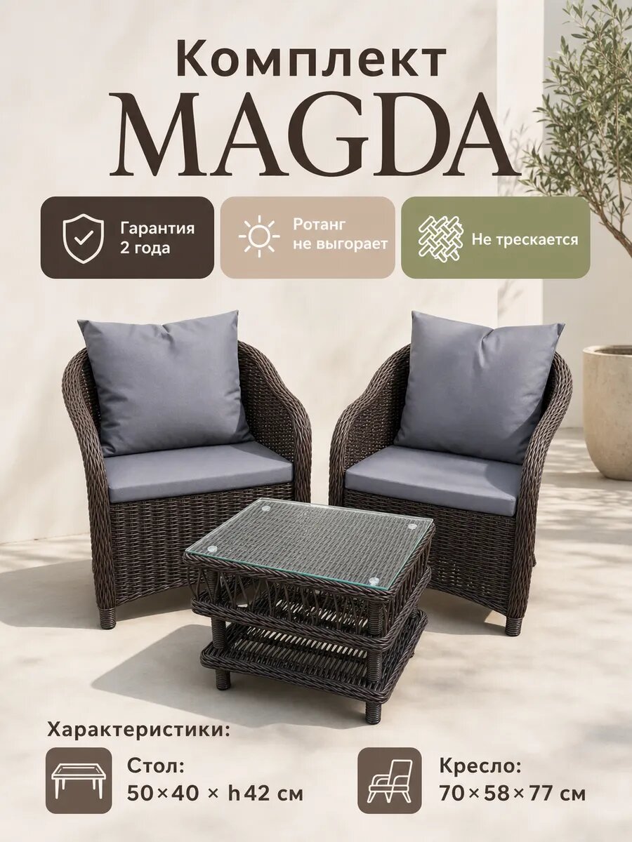 Комплект садовой мебели Magda из искусственного ротанга