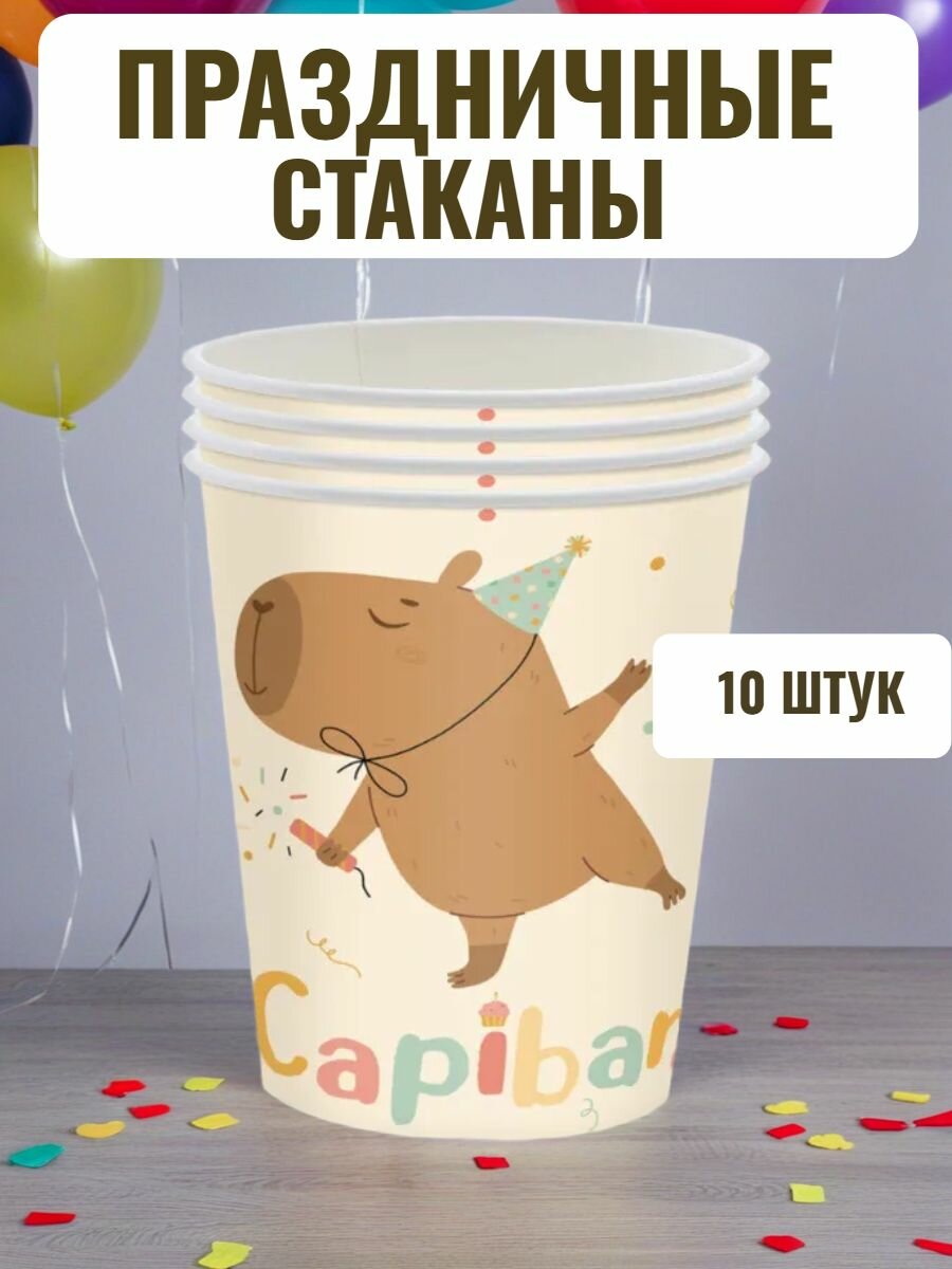 Набор праздничной посуды капибара . Набор одноразовой посуды для девочек