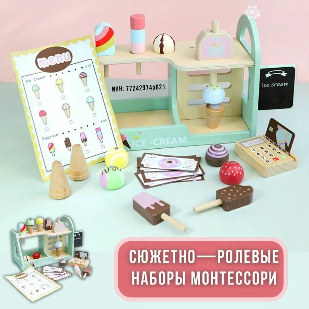 Сюжетно-ролевой набор Мороженое "Прилавок для Кафе" / Деревянные игрушки Монтессори