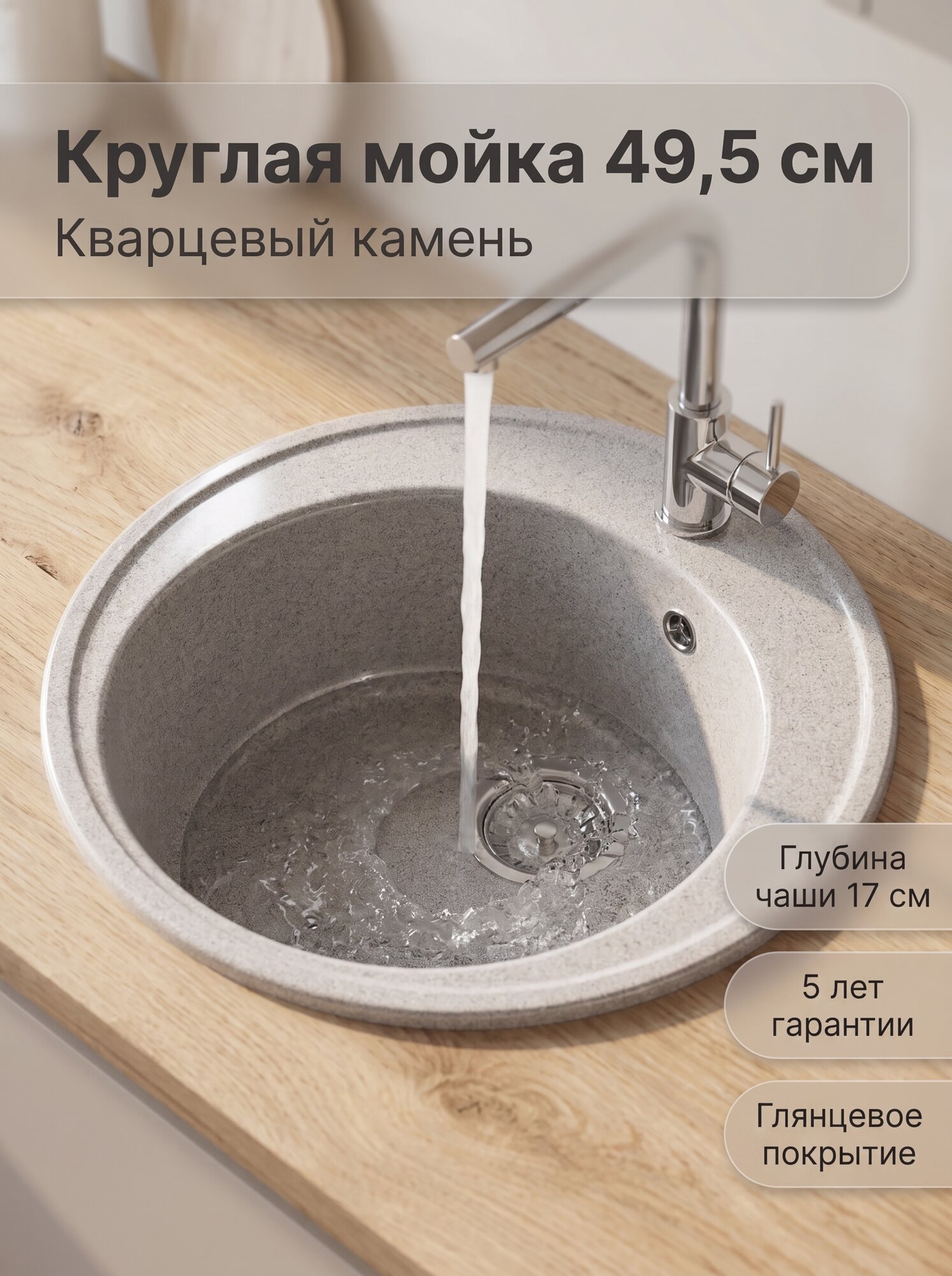 Мойка для кухни каменная, 49,5 см, раковина для кухни круглая