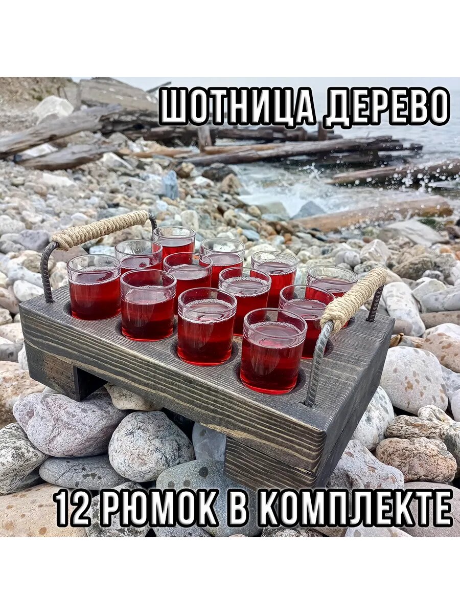 Шотница большая на 12 шотов подставка под рюмки. Поднос для стопок и рюмок в комплекте с шотами