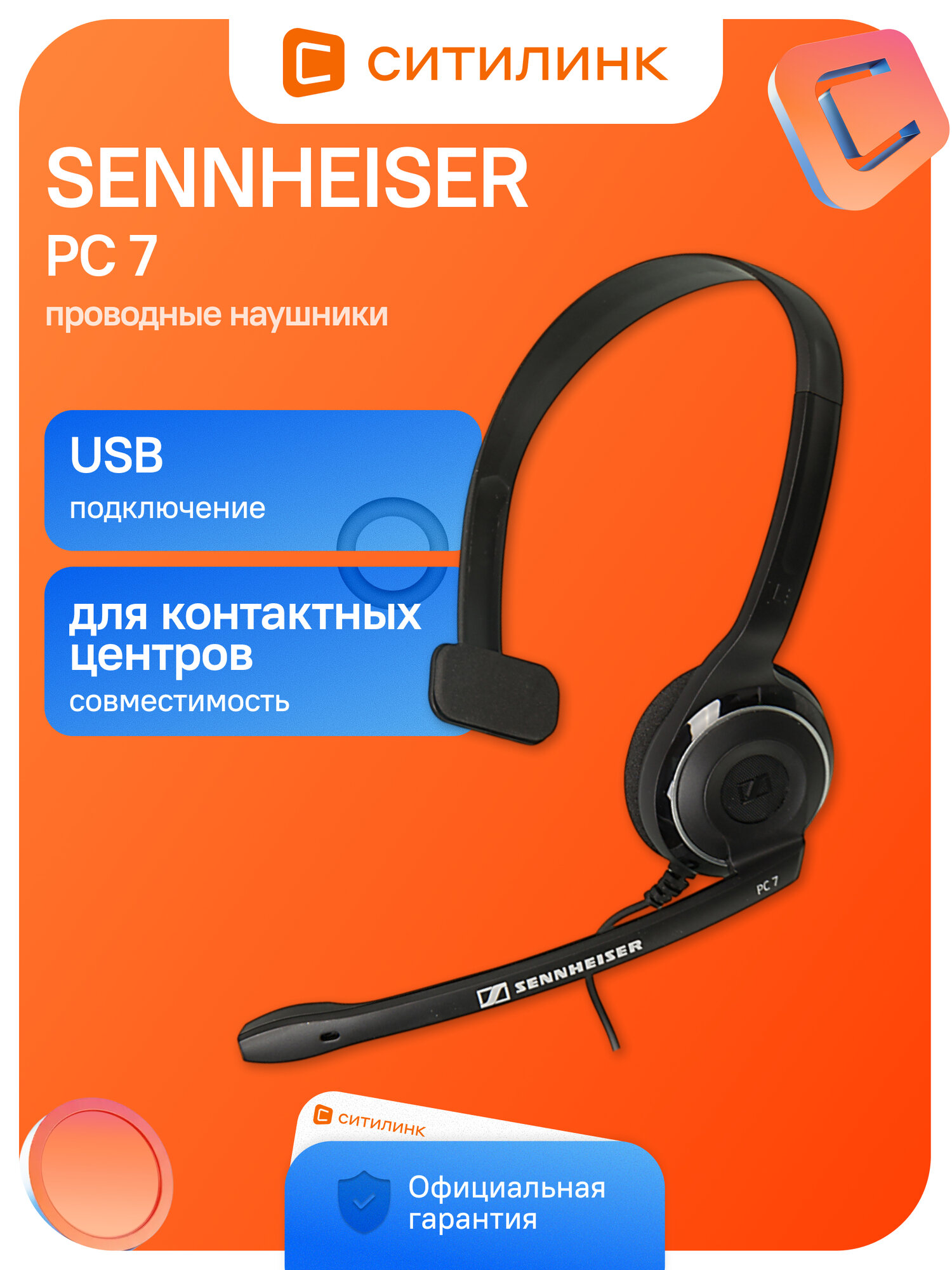 Гарнитура Sennheiser PC 7, для контактных центров, накладные, проводные, моно, черный [504196]