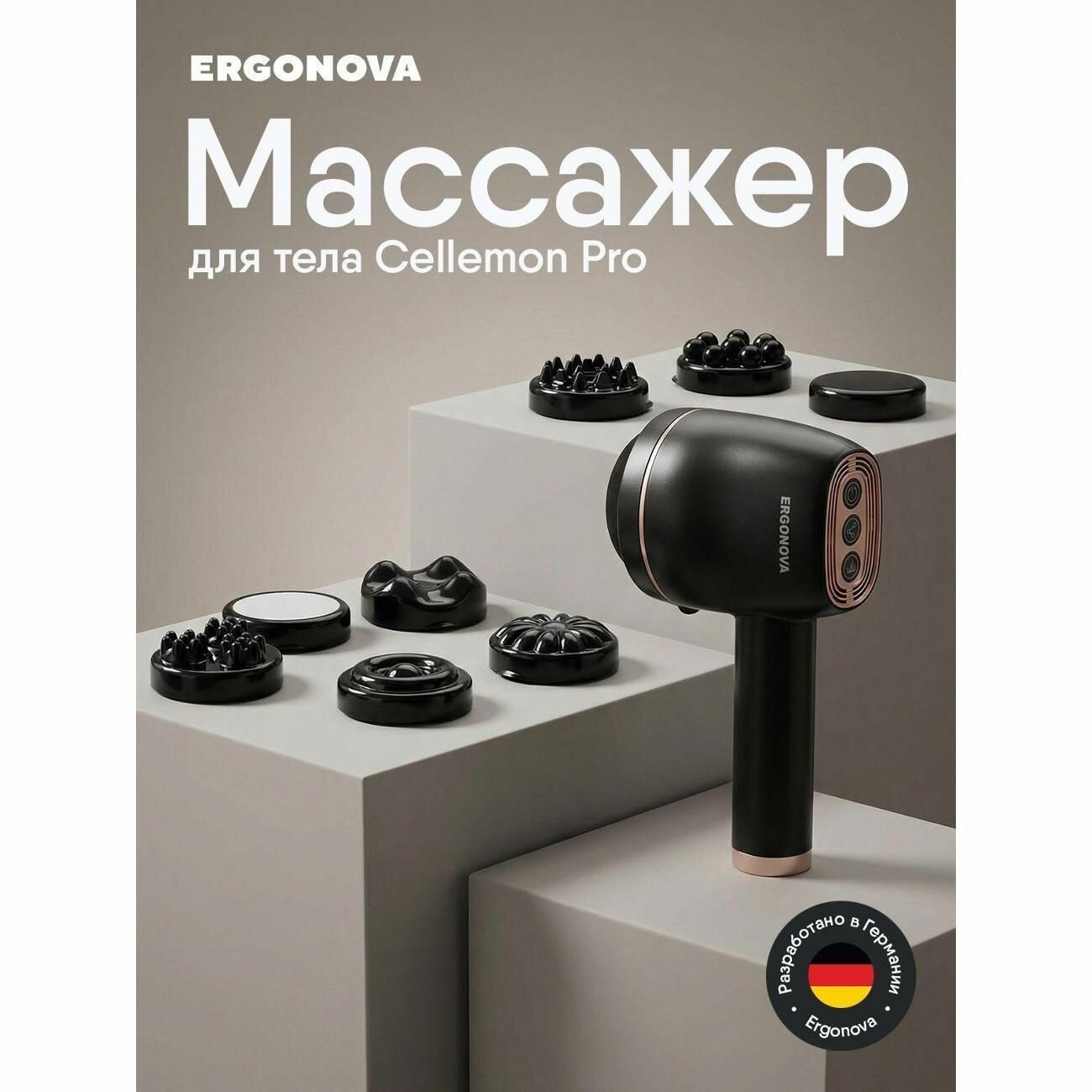 Массажер для тела электрический Ergonova Cellemon Pro лимфодренажный антицеллюлитный