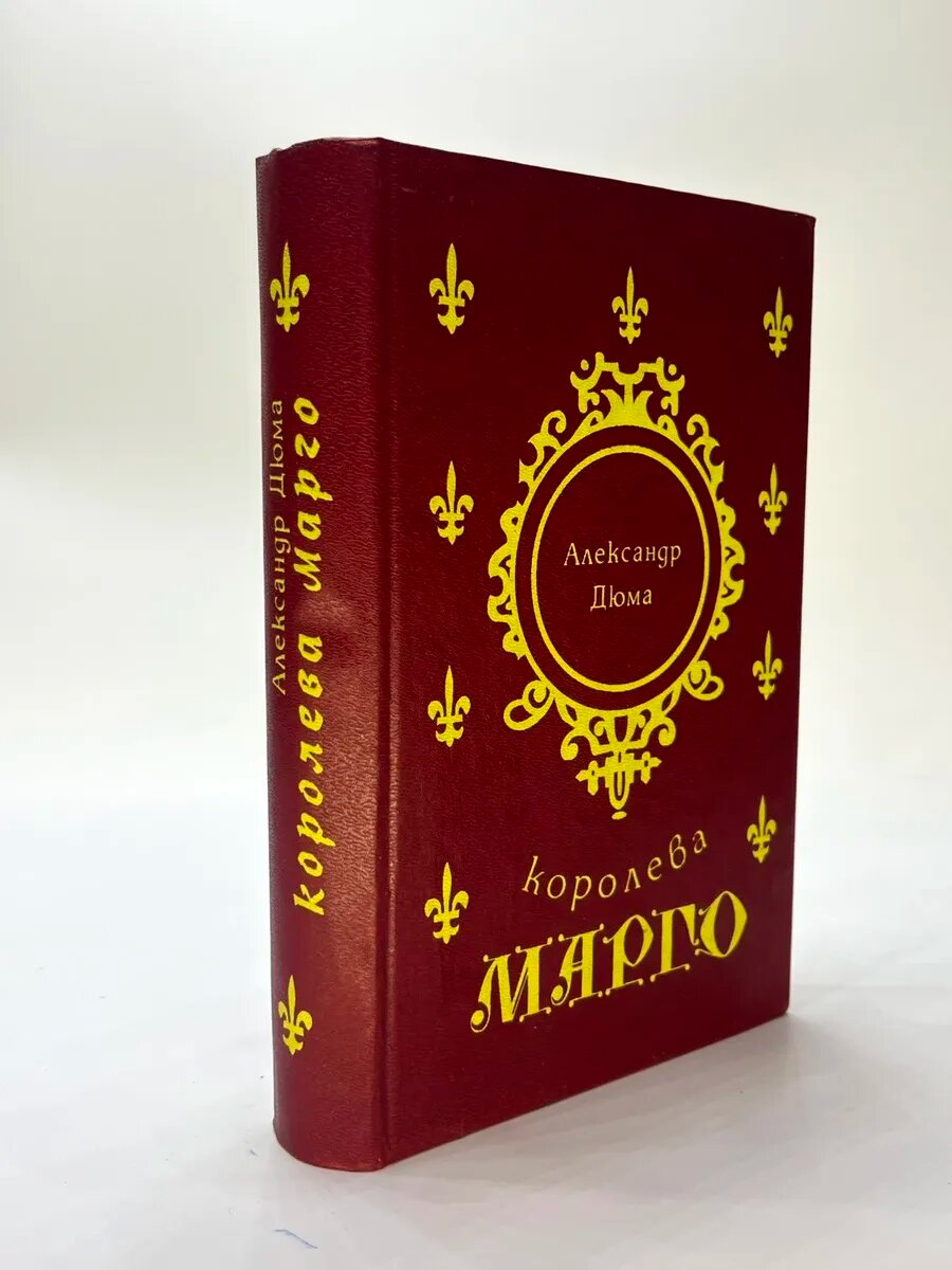 Королева Марго