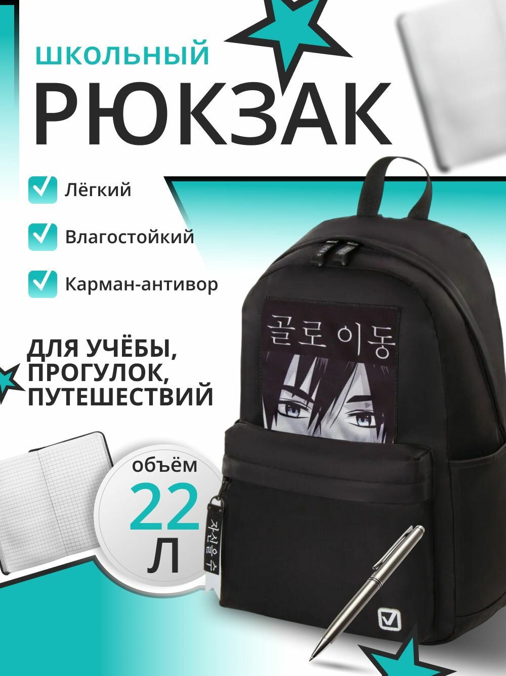 Рюкзак