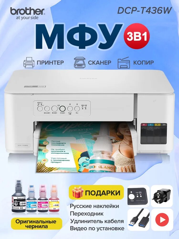 Brother МФУ Струйное , белый