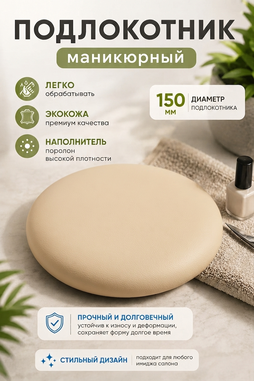 Подставка "Драголит" для маникюра круглая, под локоть, искусственная кожа