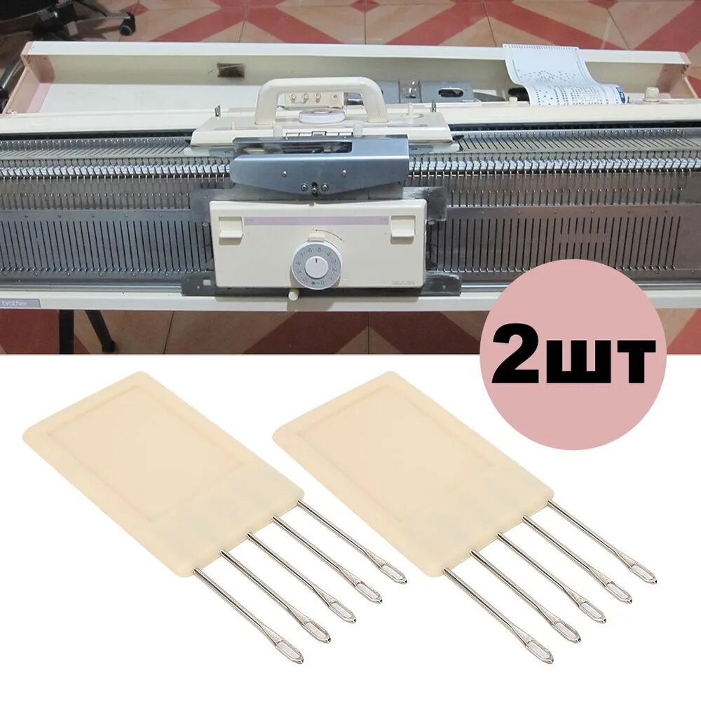 2шт Переносной гребень для вязальной машины с 5 иглами для Brother KH260/KH230/KH270/SK151/SK155
