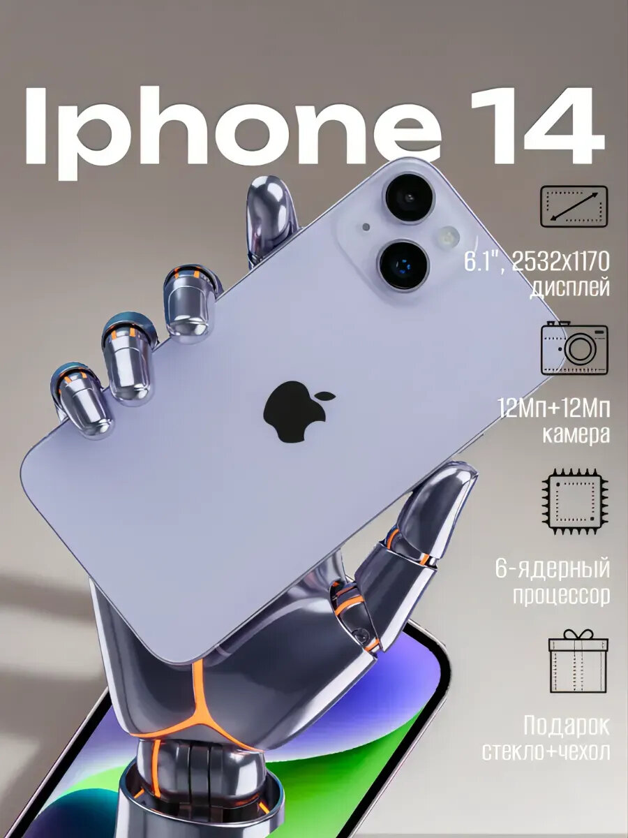 Смартфон Apple iPhone 14 128 Gb, Purple (nano-SIM + eSIM), фиолетовый，Пурпурный，6.1",
