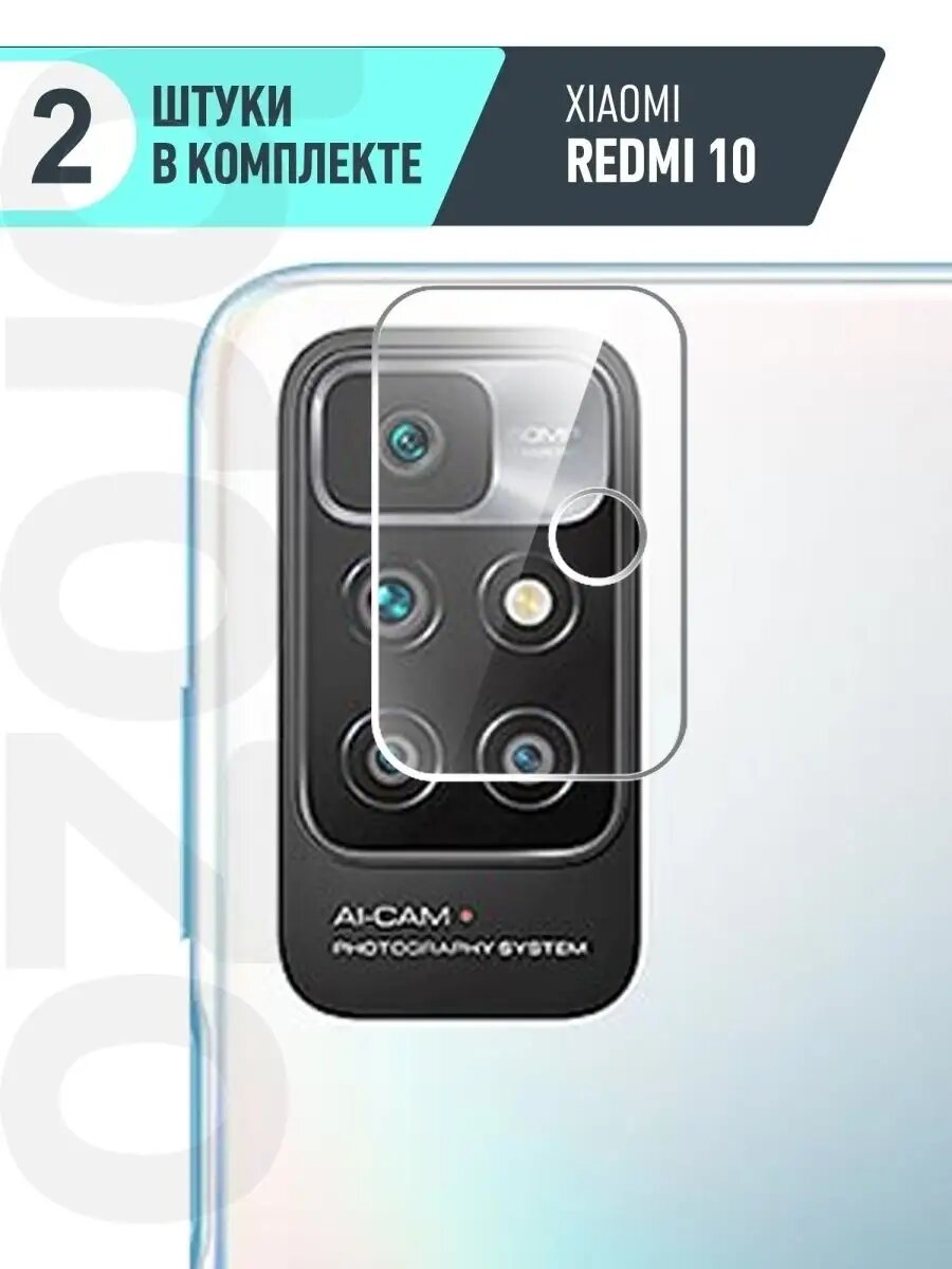 Защитное стекло на Xiaomi Redmi 10; Сяоми Редми 10