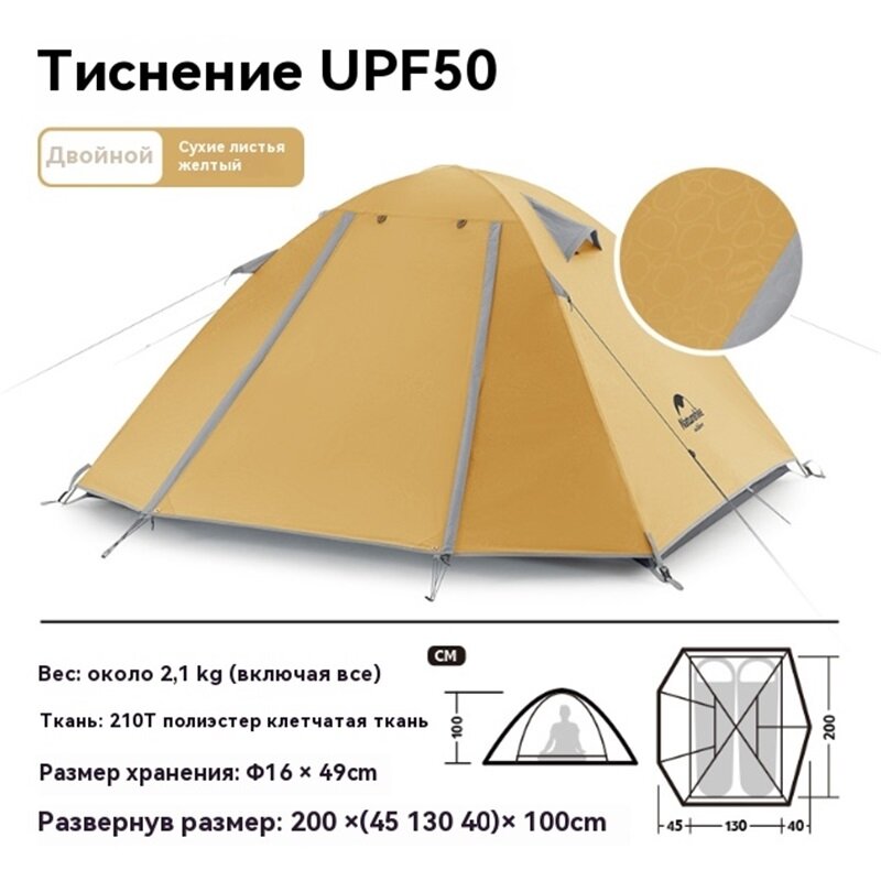 Naturehike Тент с тиснением серии P, защита от ультрафиолета, ветрозащитный NH18Z022-P