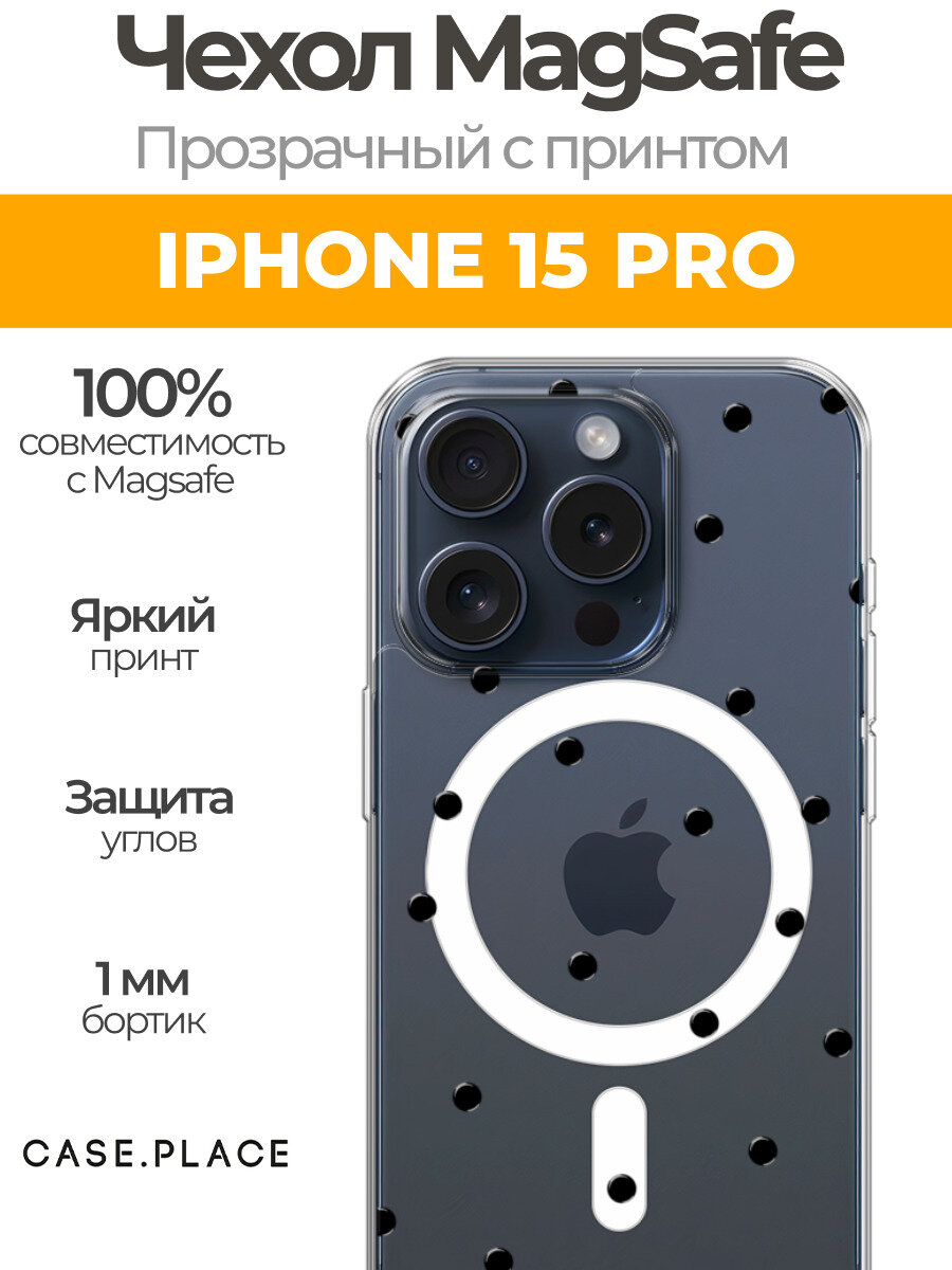 Чехол на Айфон 15 Про MagSafe с магнитом и принтом "Apple iPhone 15 ProЧерный горошек