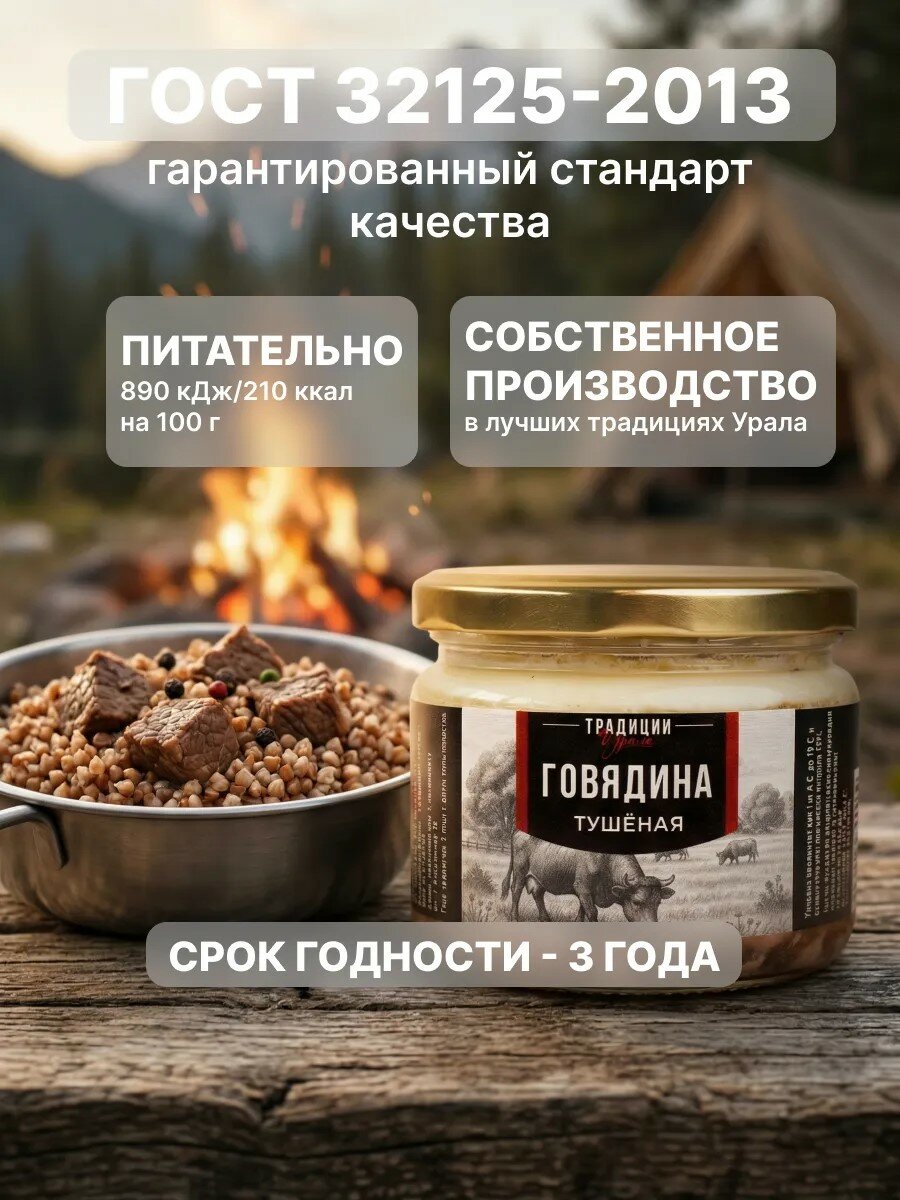 Тушенка "Традиции Урала" говядина, без добавок, стеклянная банка, 280 гр, 2 шт. — фото 1