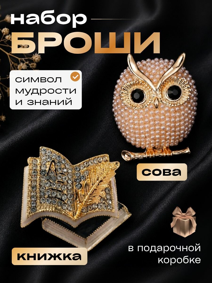 Комплект брошей