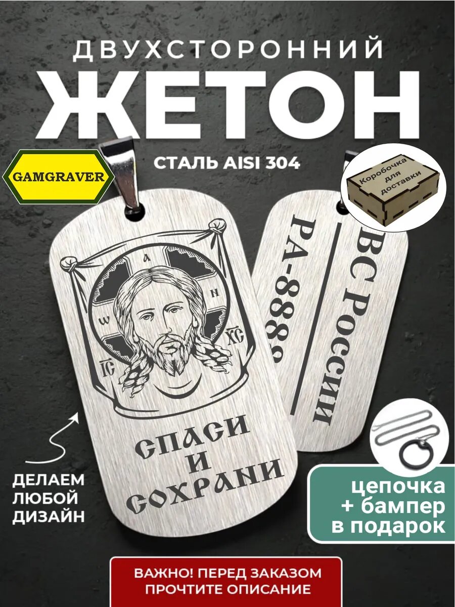 Жетон с двухсторонней гравировкой