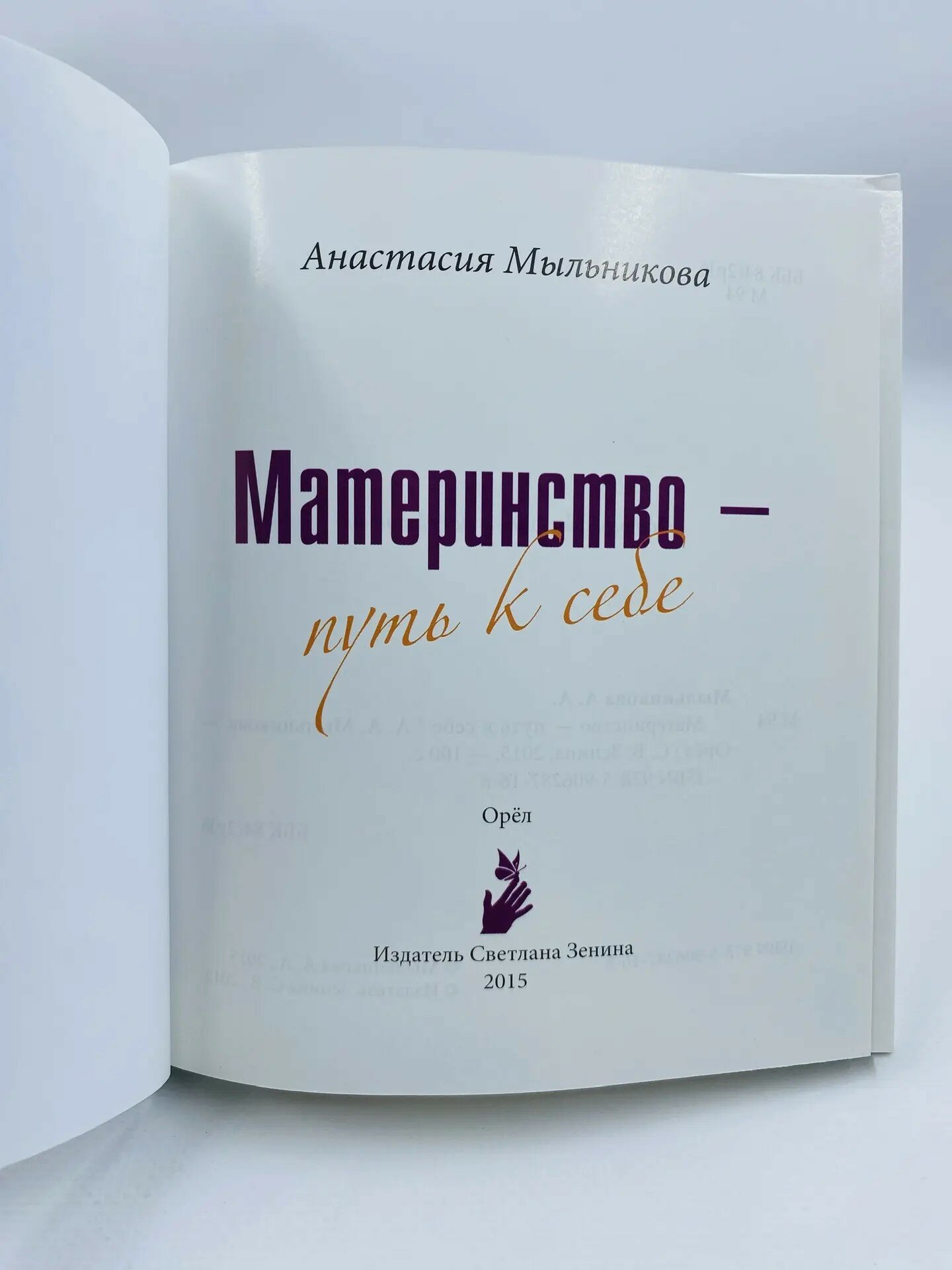 Материнство путь к себе — фото 1