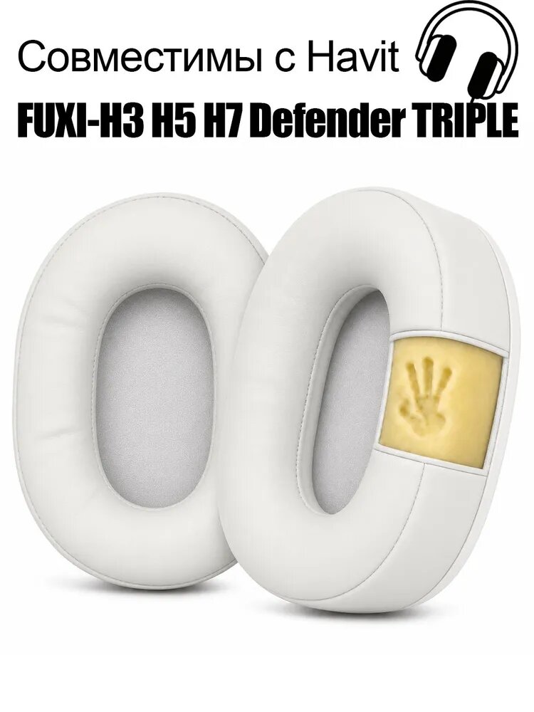 Амбушюры Havit FUXI-H3 H5 H7 Defender TRIPLE для наушников
