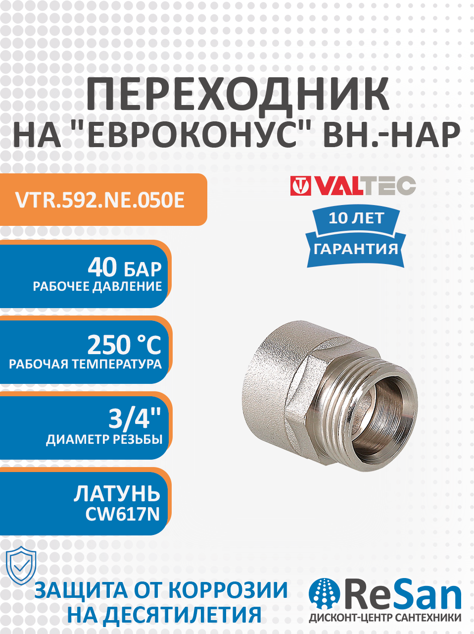 Фитинг резьбовой - переходник на евроконус 1/2 х 3/4 г/ш. VTm VTr.592. NE.040E Valtec