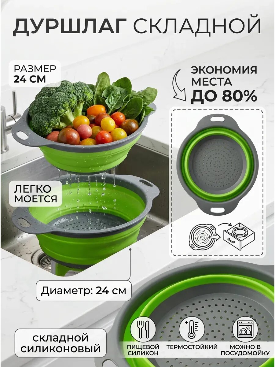 Дуршлаг складной для кухни-Диаметр 24 см