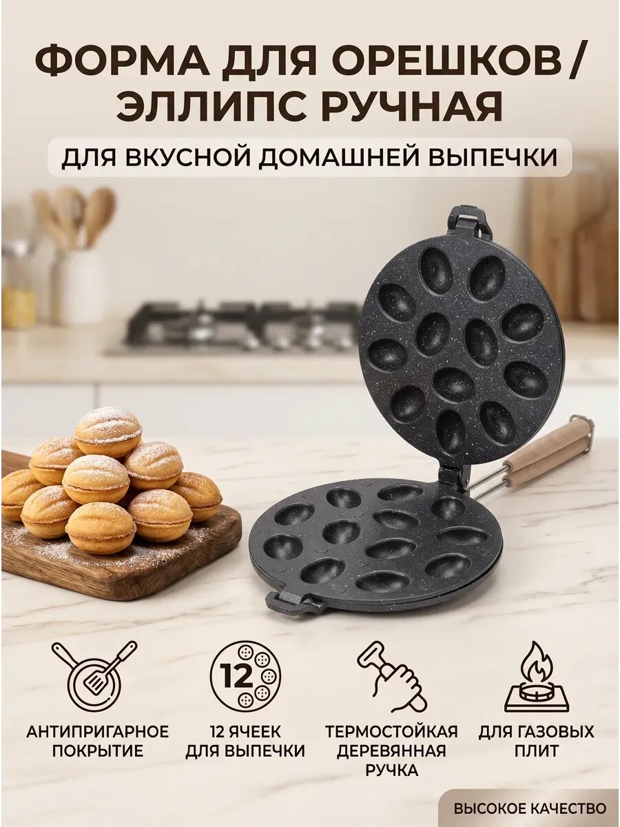 Вафельница, орешница на газу