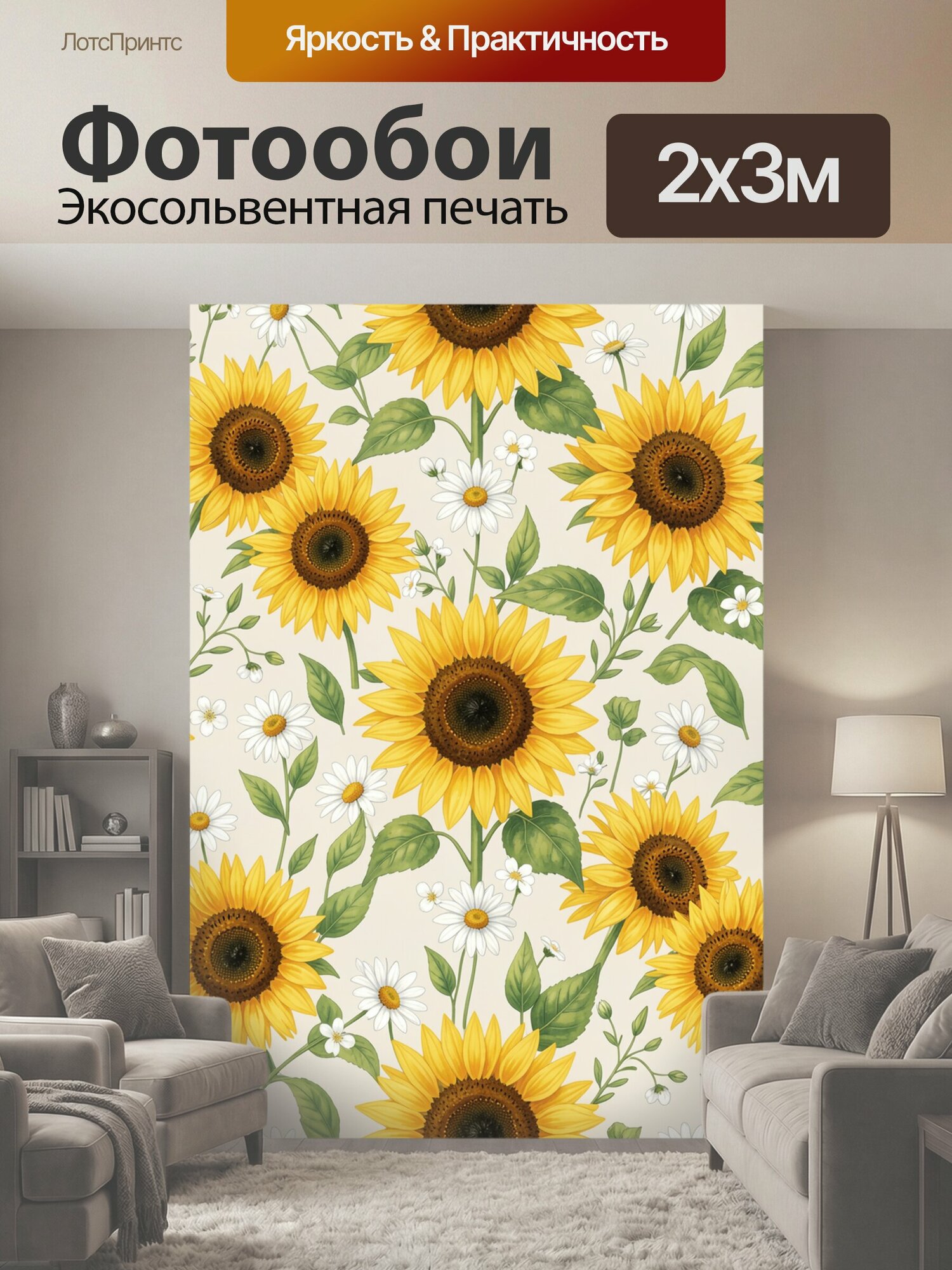 Фотообои "Подсолнухи и ромашки на светлом фоне. Жёлтые солнечные цветы с тёмными сердцевинами, белоснежные соцветия, зелёные стебли и листья." 200x300 см. экосольвентная печать