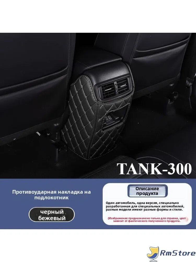 Защита на спинку сиденья TANK 300, Чехол на элемент салона автомобиля, Экокожа, Черно-серый