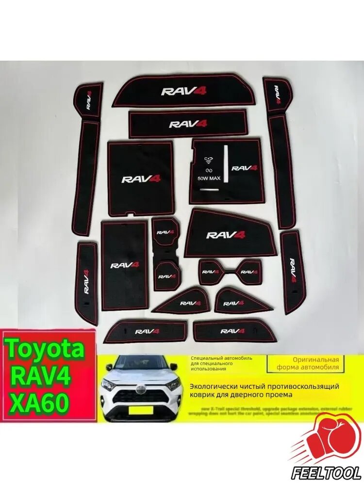 Toyota RAV4 XA60 Противоскользящий коврик для слотов хранения (16 шт.)