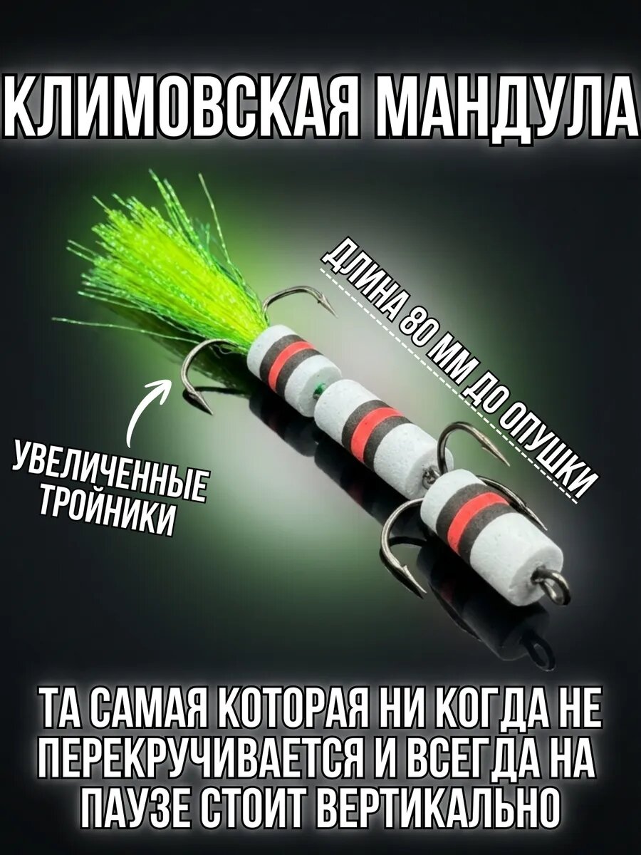 Климовская мандула на щуку и судака, InterFish, искусственная приманка для ловли щуки, судака и окуня