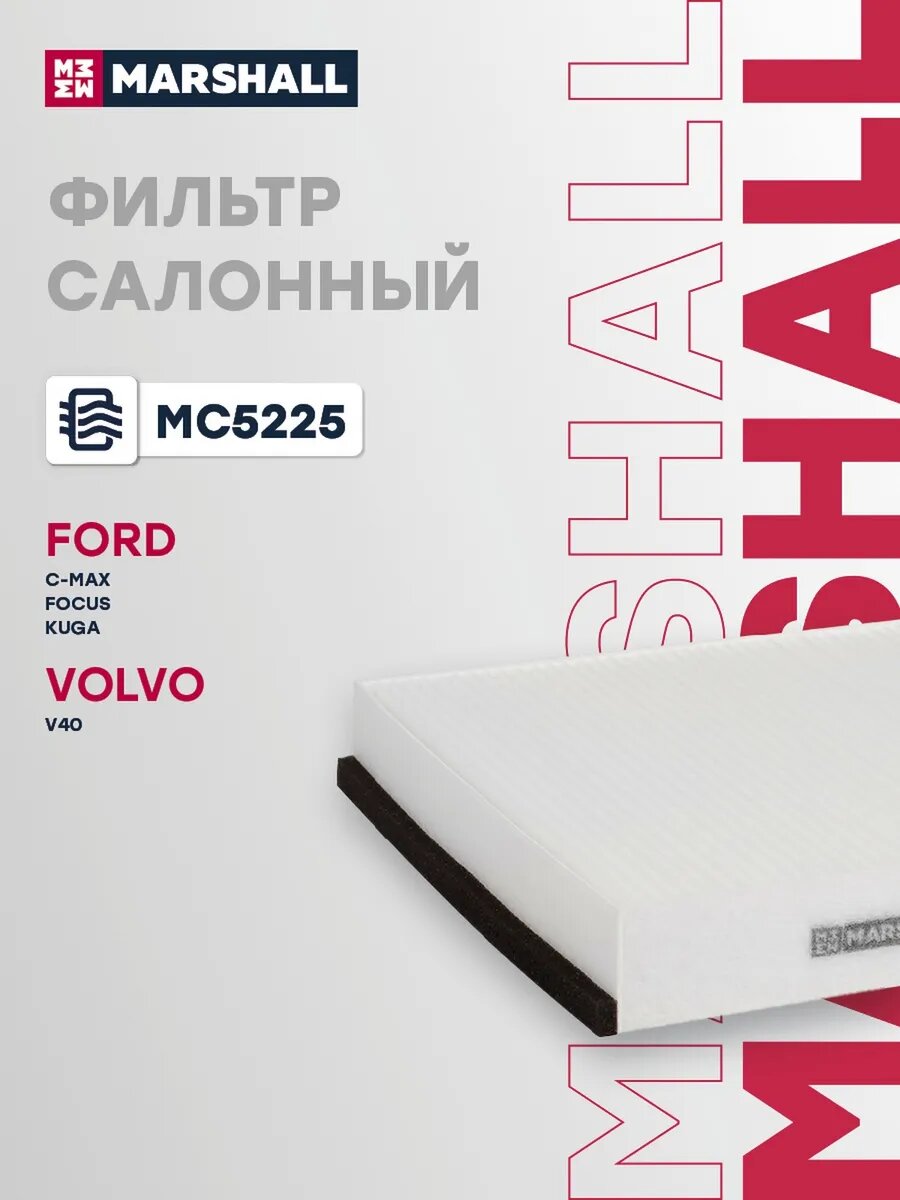 Фильтр салонный для а/м VOLVO V40 12-; FORD C-MAX 10-